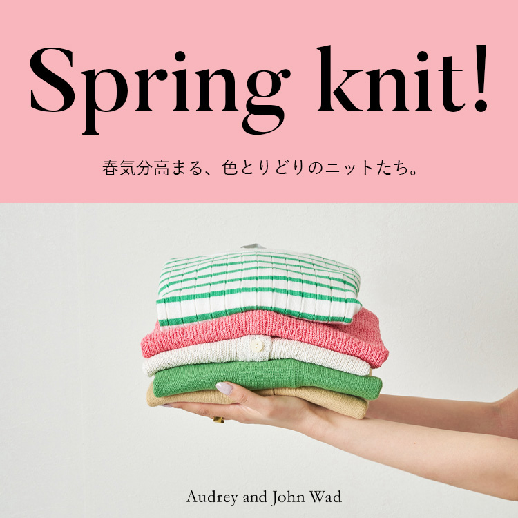 春気分高まる、色とりどりのニットたち。 | LANDWARDS（ランドワーズ）公式通販